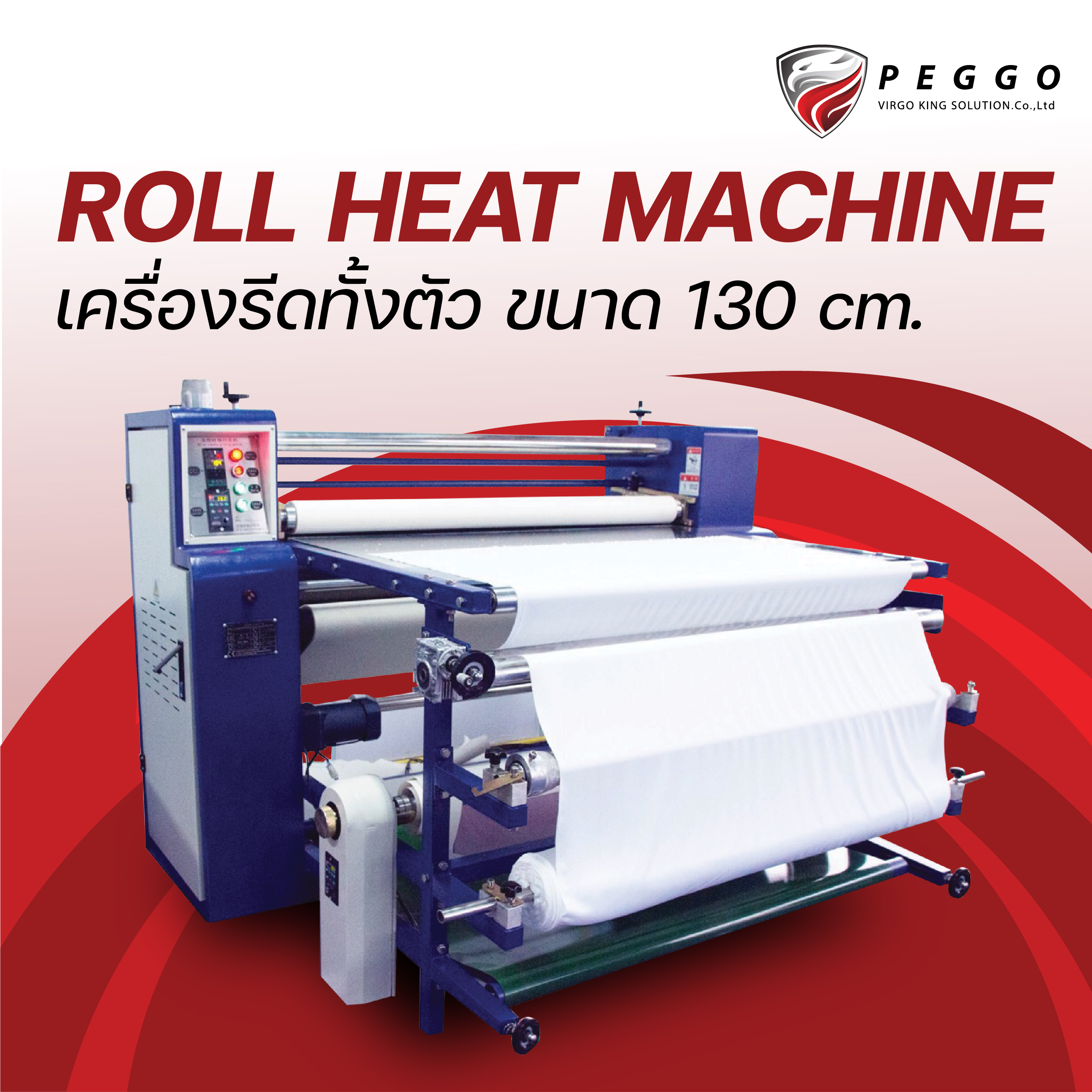 เครื่องสกรีนเสื้อ Heat tranfer Roller130 cm. ชุดเริ่มต้นสำหรับงานพิมพ์ลาย